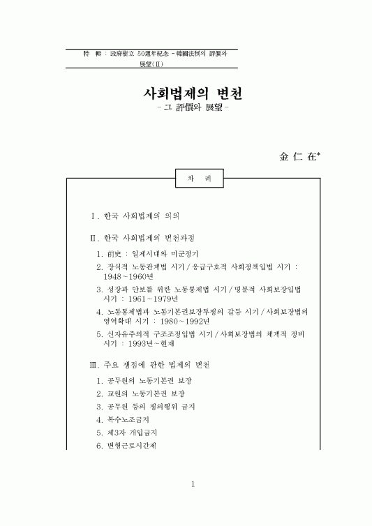 사회법제의 변천 연구