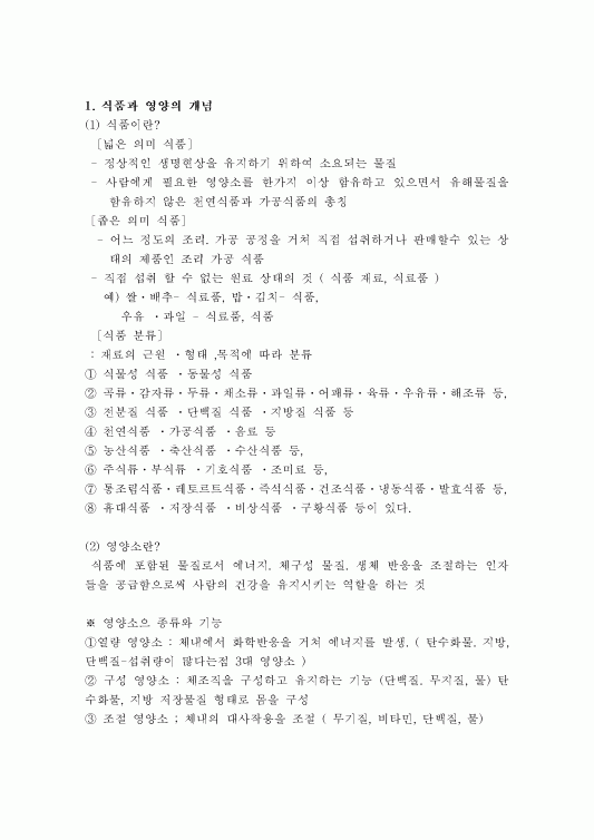 한국인을 위한 식사지침