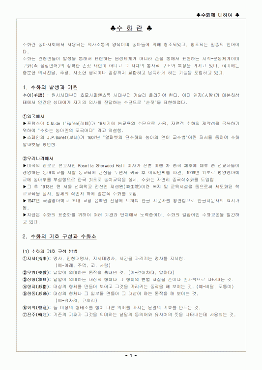수화에 대하여