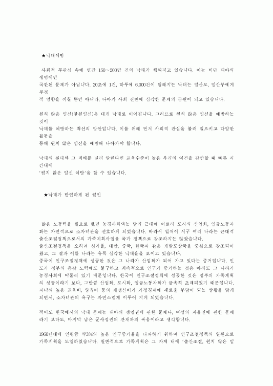 낙태예방에 대해서