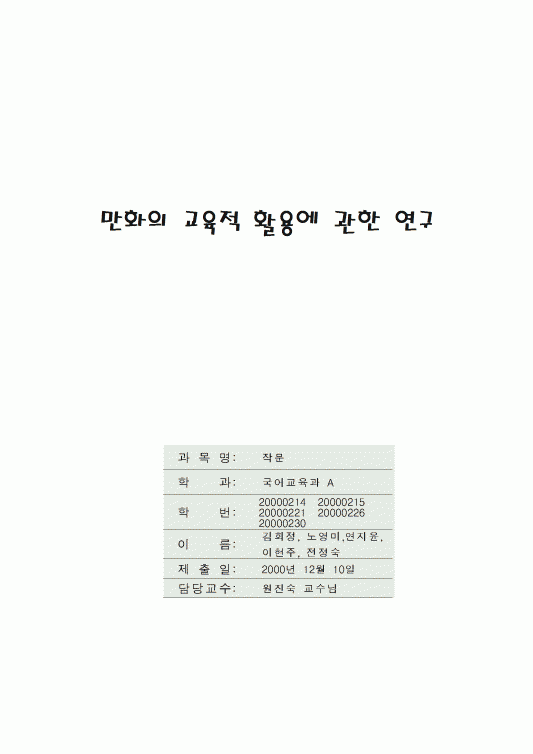 만화의 교육적 활용