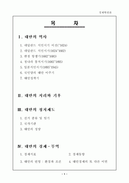 대만의 무역환경