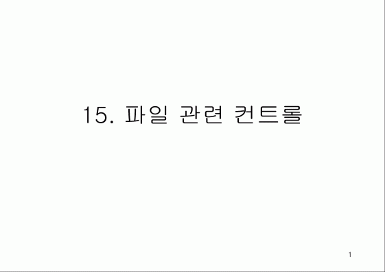 Visual Basic 강의자료(15)