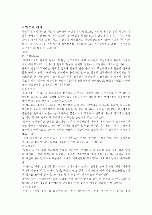 한국근대사(식민주의 사관&토지조사사업&의병전쟁&식민통치의 실상