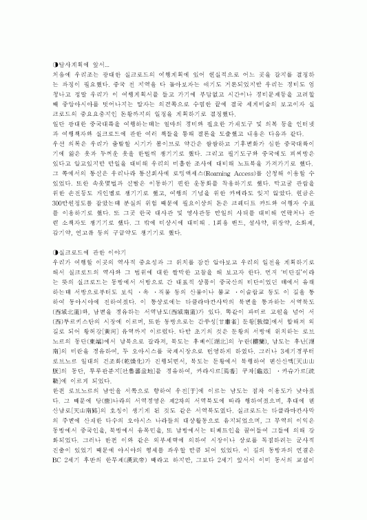 실크로드답사계획