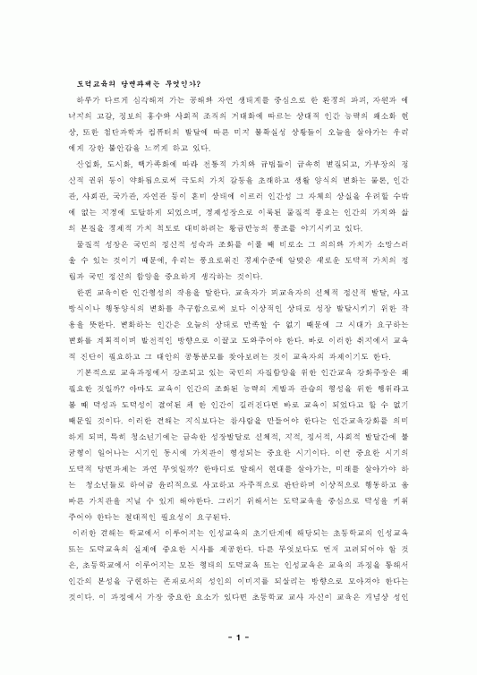 도덕과 당면과제