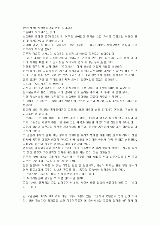 영화평<오아시스>