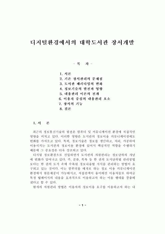 도서관의 장서개발정책