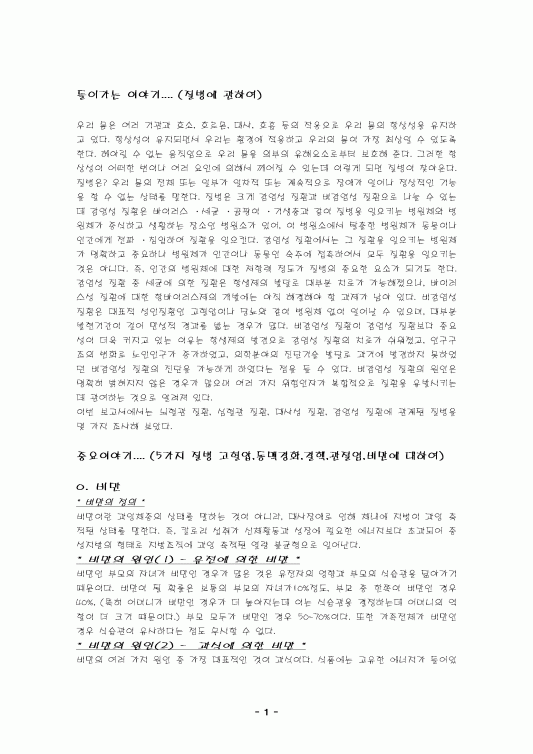 질병에 관하여(고혈압, 동맥경화, 비만, 결핵, 관절염)