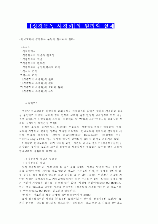 성경통독 레포트 자료