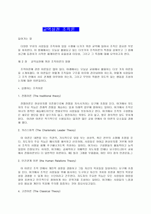 교역실천 조직론