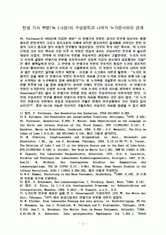 탄생 기사 레포트 자료