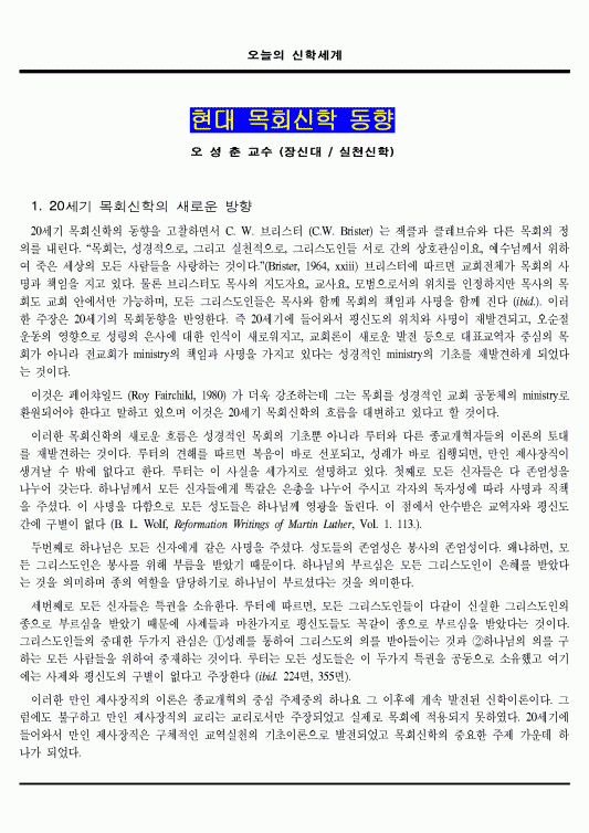 현대 목회신학