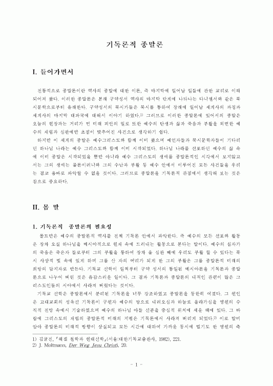 기독론적 종말론