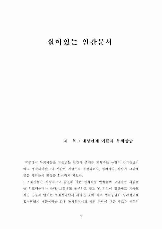 살아있는 인간문서
