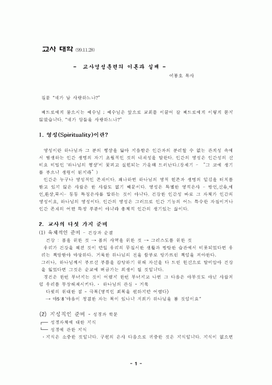교사영성훈련