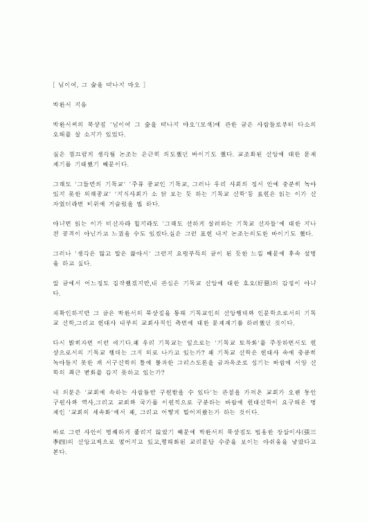 님이여 그 숲을 떠나지 마오 ..서평