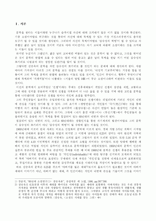김승옥-감수성의 혁명