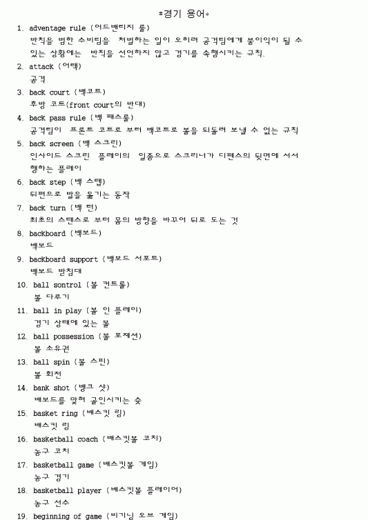 농구용어정리
