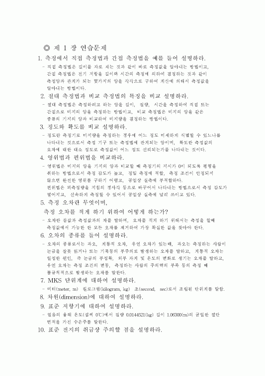 계측기 문제풀이