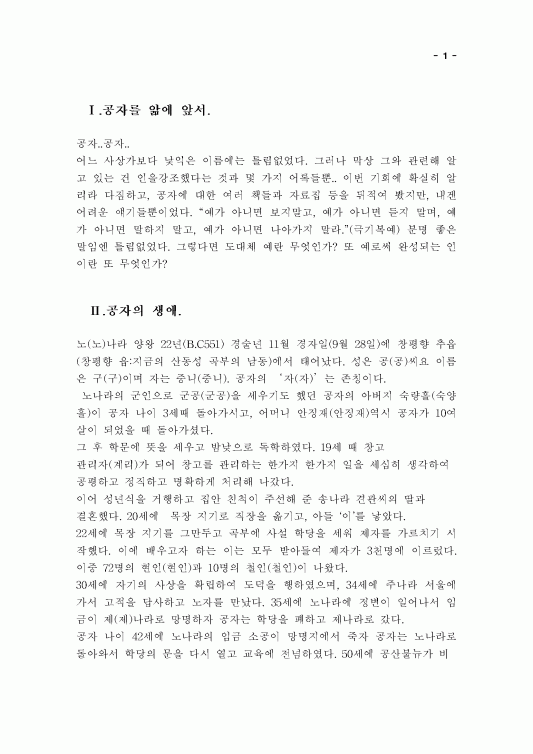 공자의 생애 레포트 자료