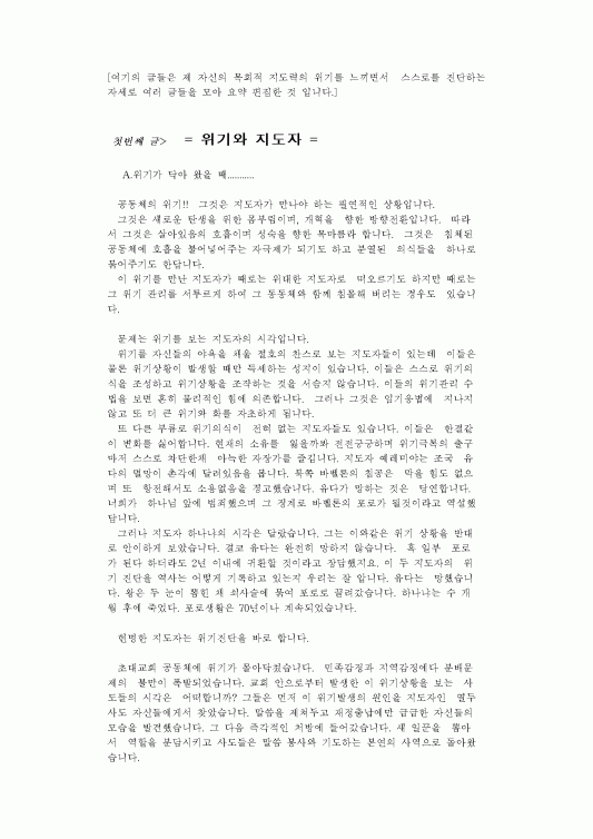위기와 지도자