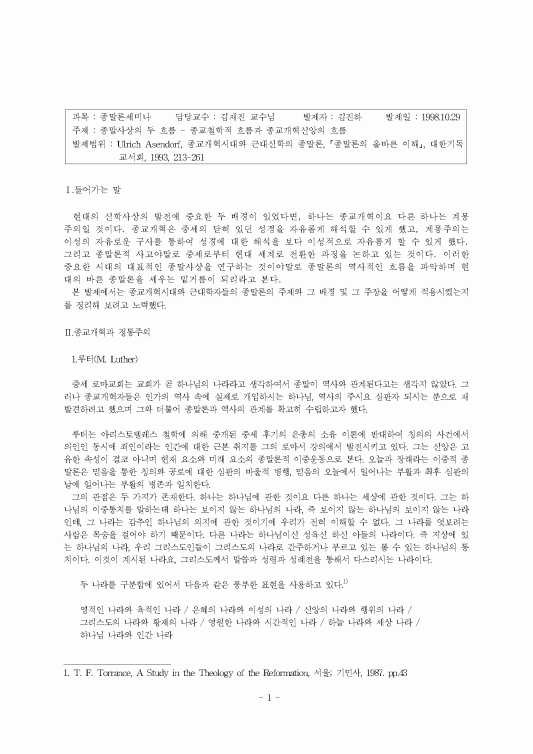 종말론의 올바른 이해