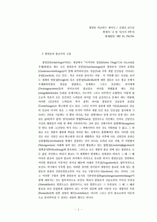 종말과 종교사