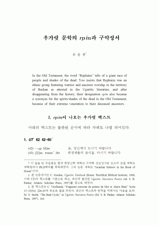 우가릿 문학의 rp m과 구약성서