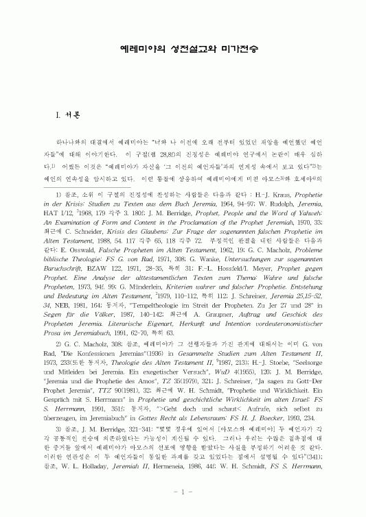 예레미야 설교