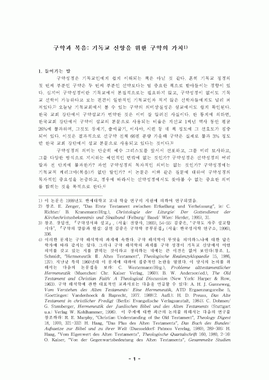 구약의 가치 레포트 자료