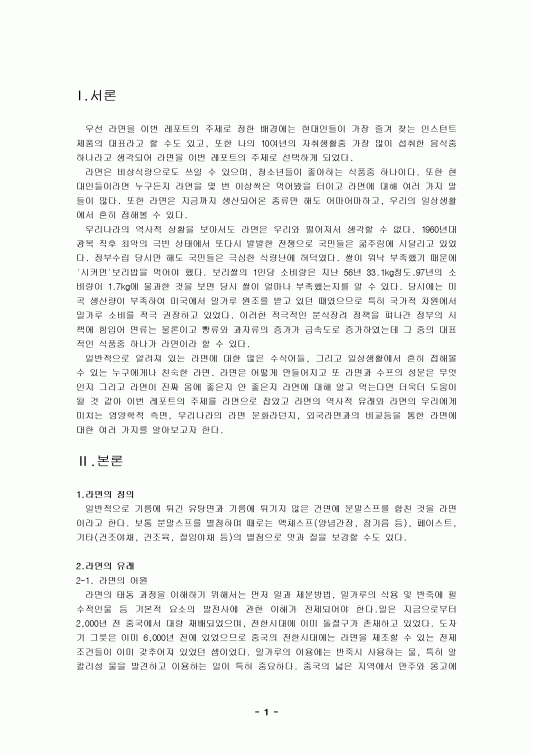 라면에 관한 정리