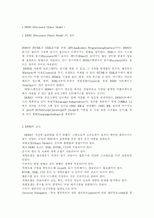 DOM과SAX에 대해서..