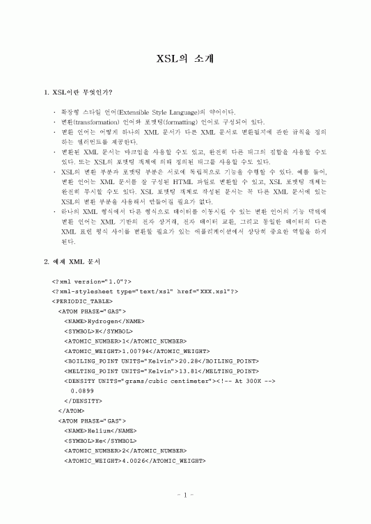XSL 입문 레포트 자료
