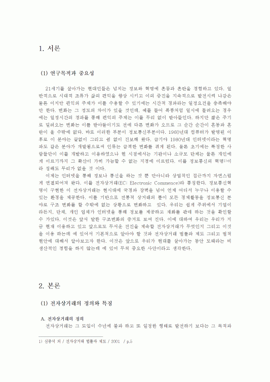 전자상거래법의 의미