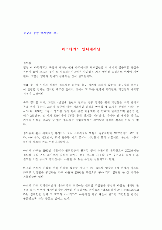 스포츠 마케팅의 예