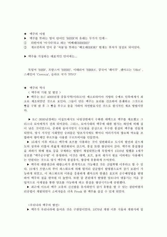 우리나라 맥주의 발전