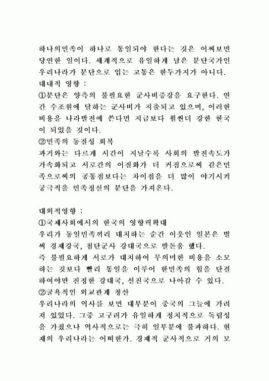 북한사회의 이해 군사비증강 하나의민족 외교관계