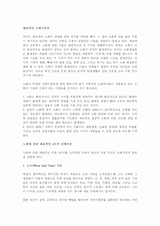 노화이론 장수 인슐린 항생제 당뇨병