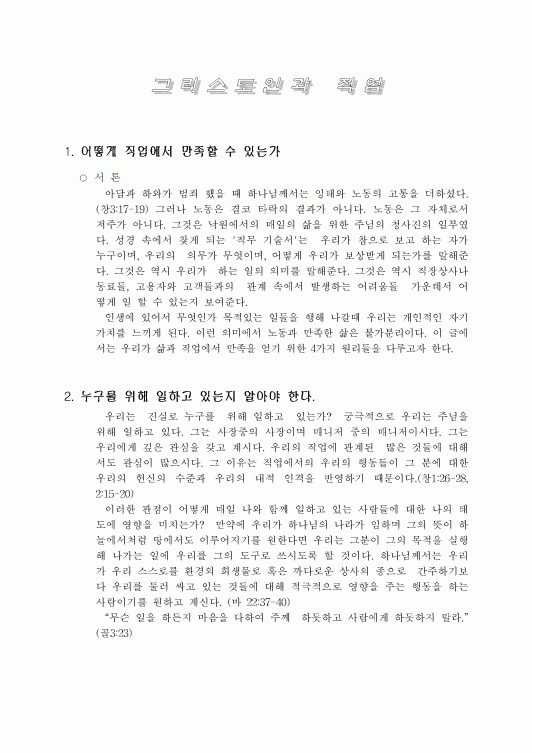 기독직업 레포트 자료