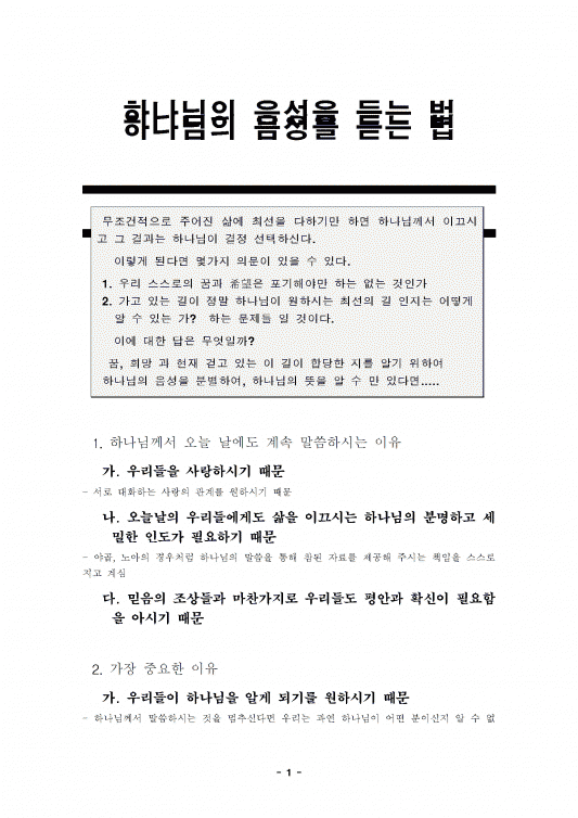 하나님의 음성을 듣는 법..서평