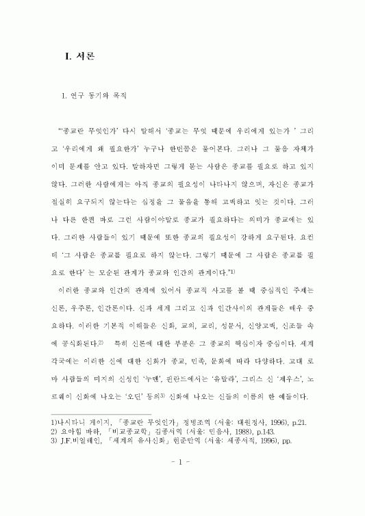 기독교와 이슬람의 신관 비교 연구