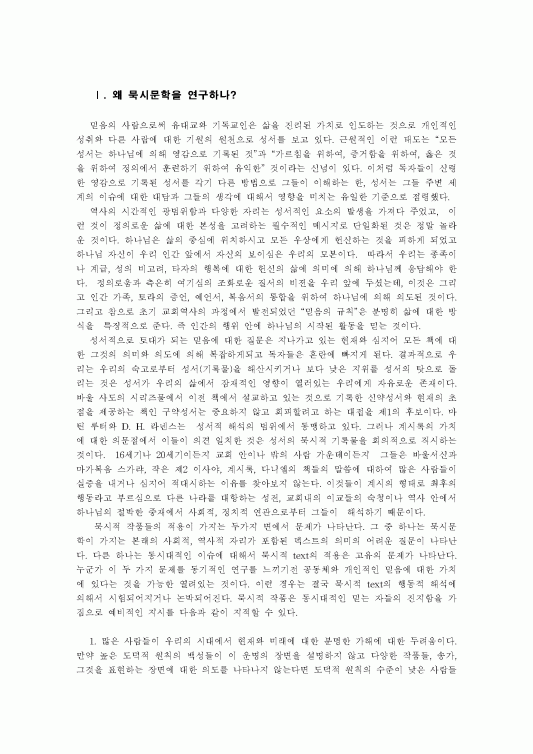 [인문과학] 묵시문학