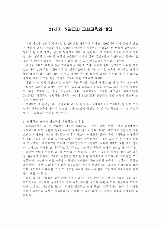교회교육의 방안