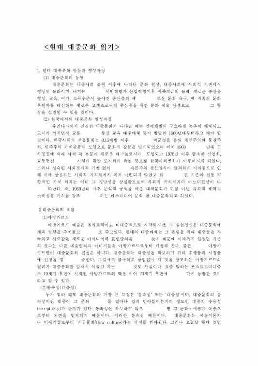 현대대중문화읽기