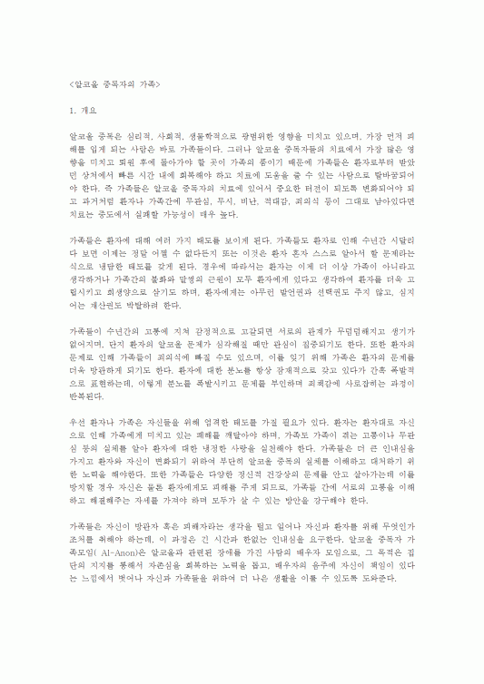 알코올 중독자 가족 환자 회복