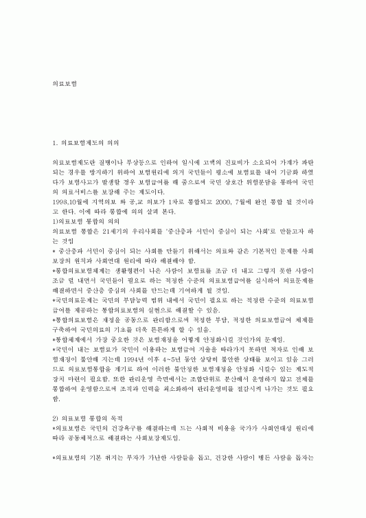 의료보험 일반