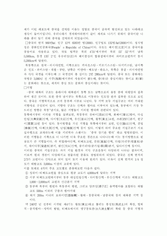중국에관한자료