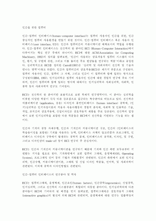인간을위한컴퓨터