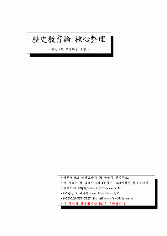 역사 교육론 정리 내용